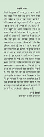 Safari Jhola (Travelogues) | Kautilya Books